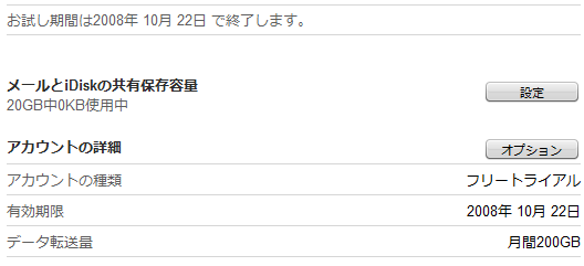 itFun.jp: MobileMe のアカウント作った